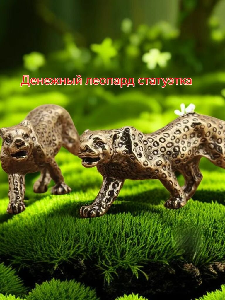 Фигурка леопарда из латуни, для офисного стола, декоративное искусство для комнаты