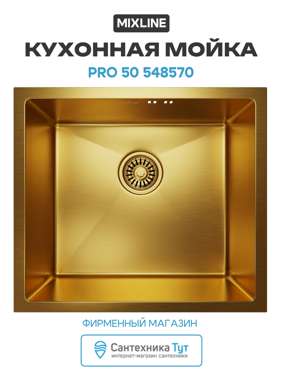 Кухонная мойка Mixline Pro 50 548570 цвет Золото Прямоугольная Встраиваемый снизу