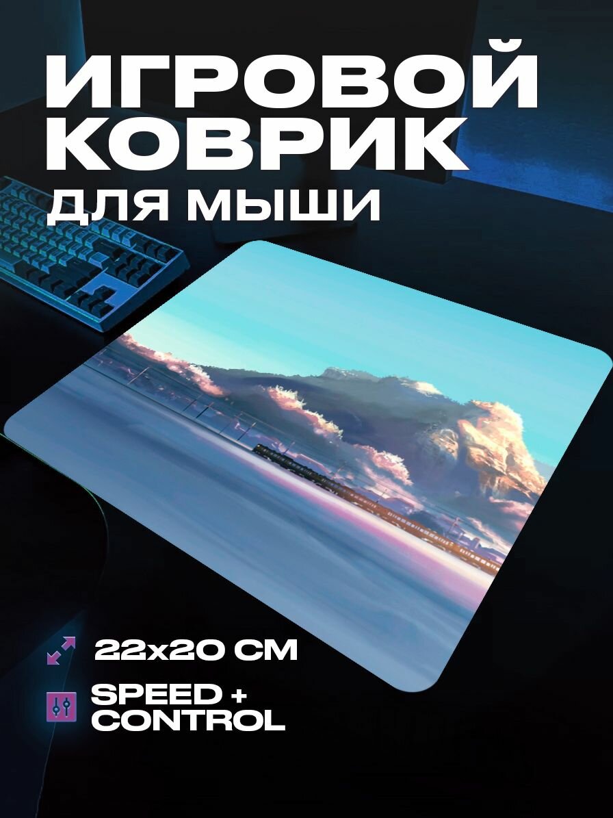 Коврик для мыши игровой 5 centimeters per second 22x20 см