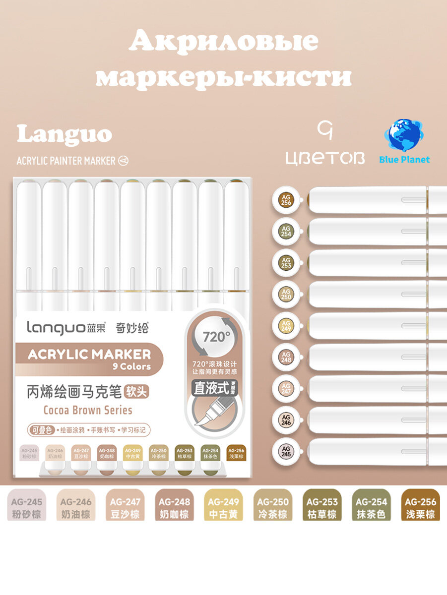 Акриловые маркеры-кисти Languo, набор для рисования, 9 цветов
