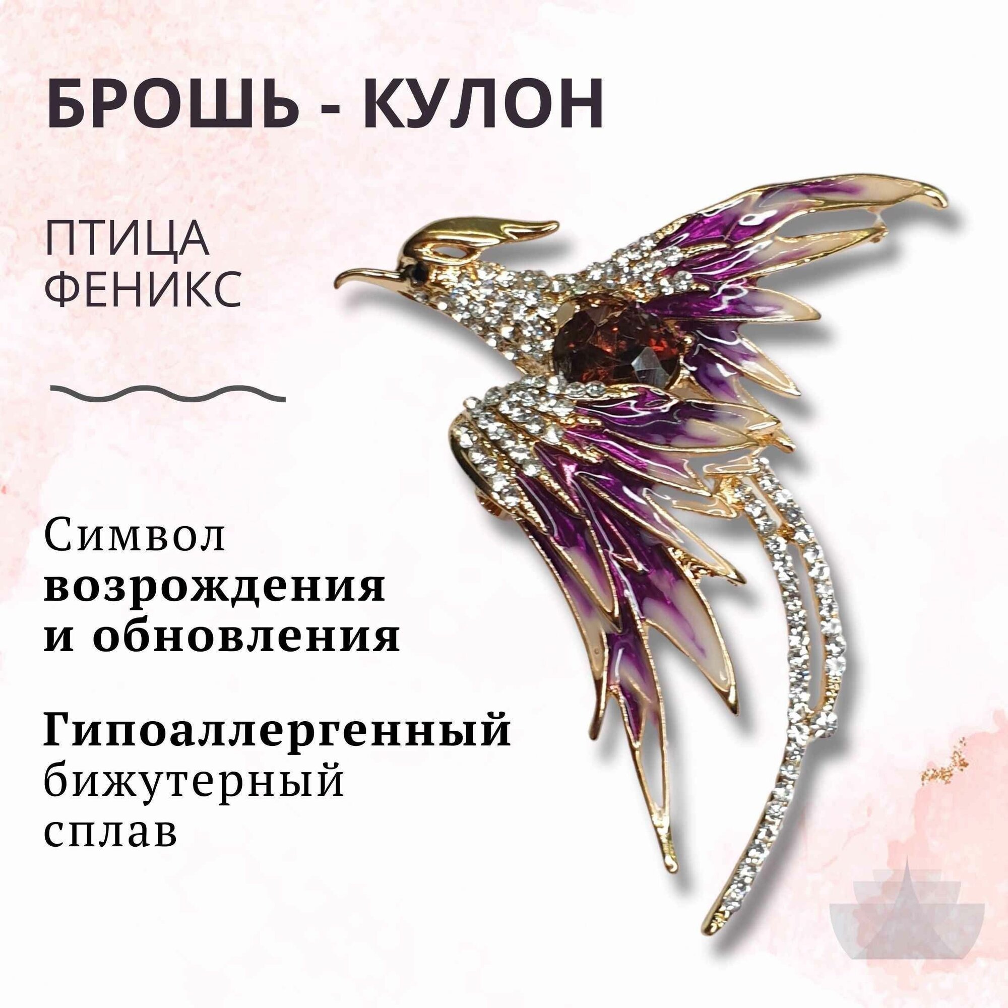 Комплект брошей, эмаль, искусственный камень, стразы, кристалл, стекло