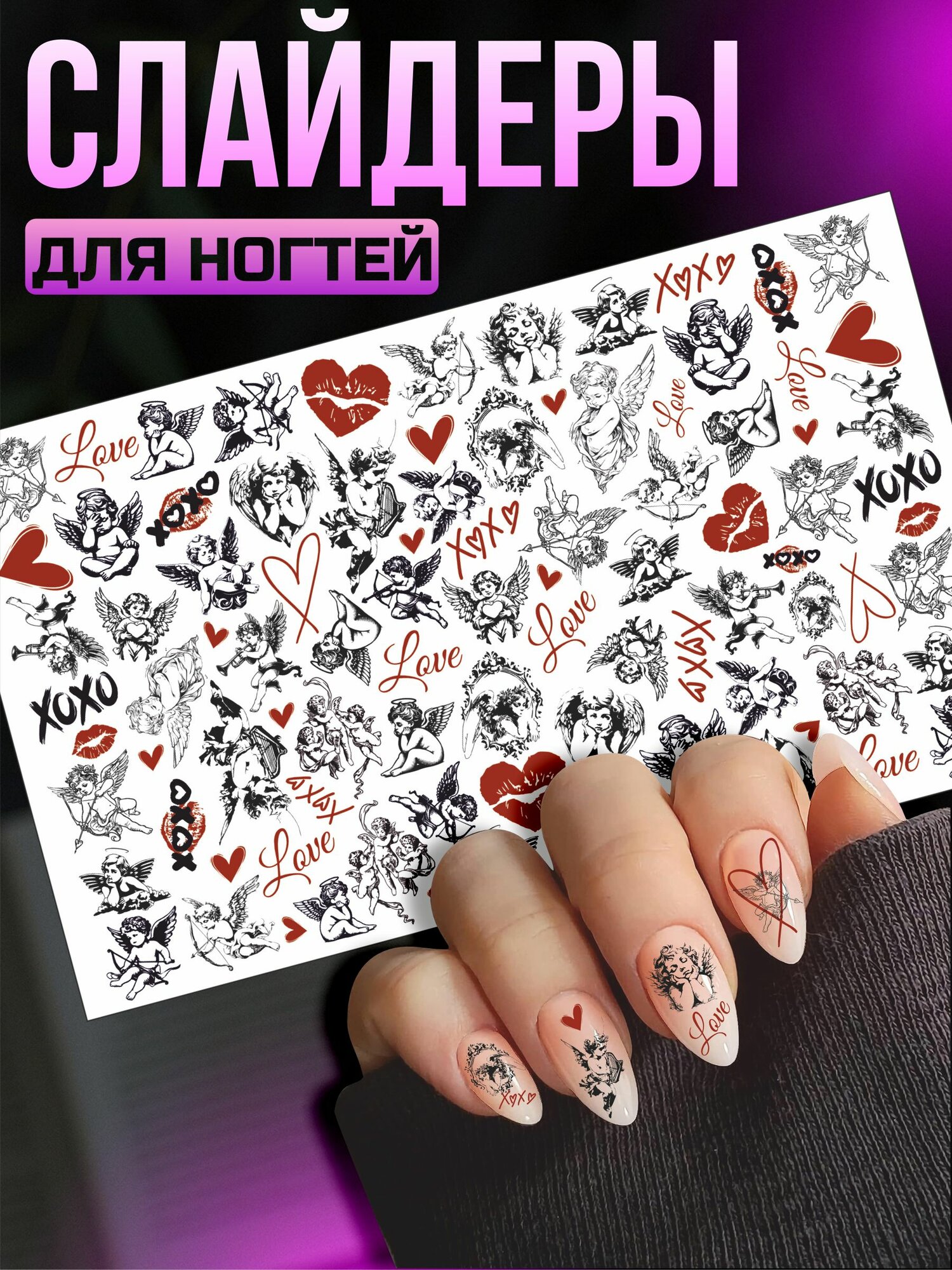 Слайдеры наклейки для ногтей 14 февраля Купидон Ангел