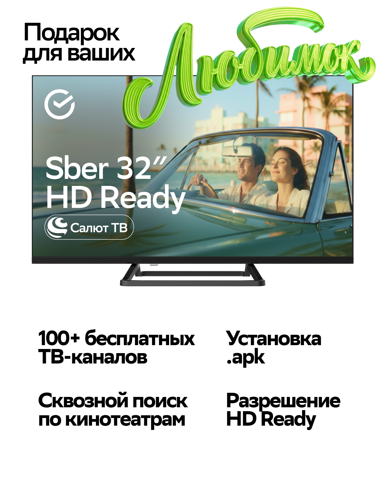 Умный телевизор Sber SDX-32H3114