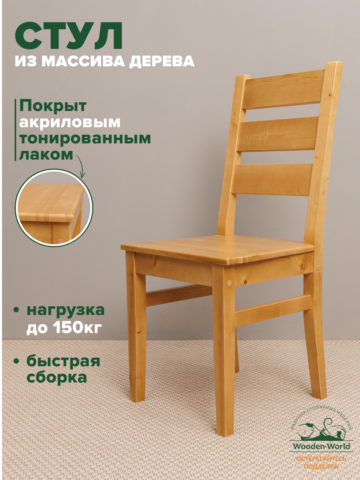 Стул деревянный со спинкой с лаковым покрытием, стул кухонный из массива дерева 1шт