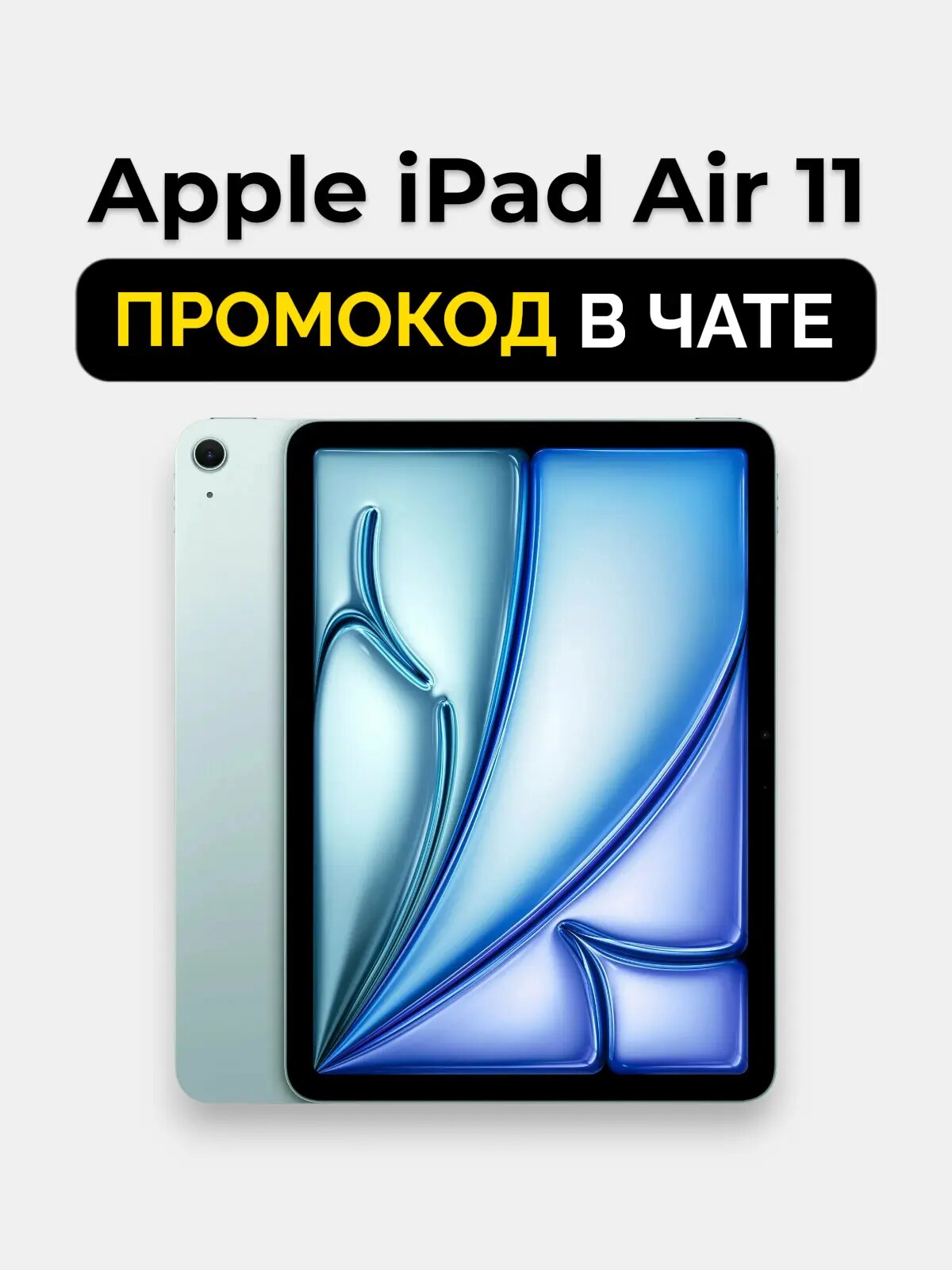 Планшет Apple iPad Air 11 M3 2025 128Gb Wi-Fi Blue/синий MC9X4, без RuStore/MAX