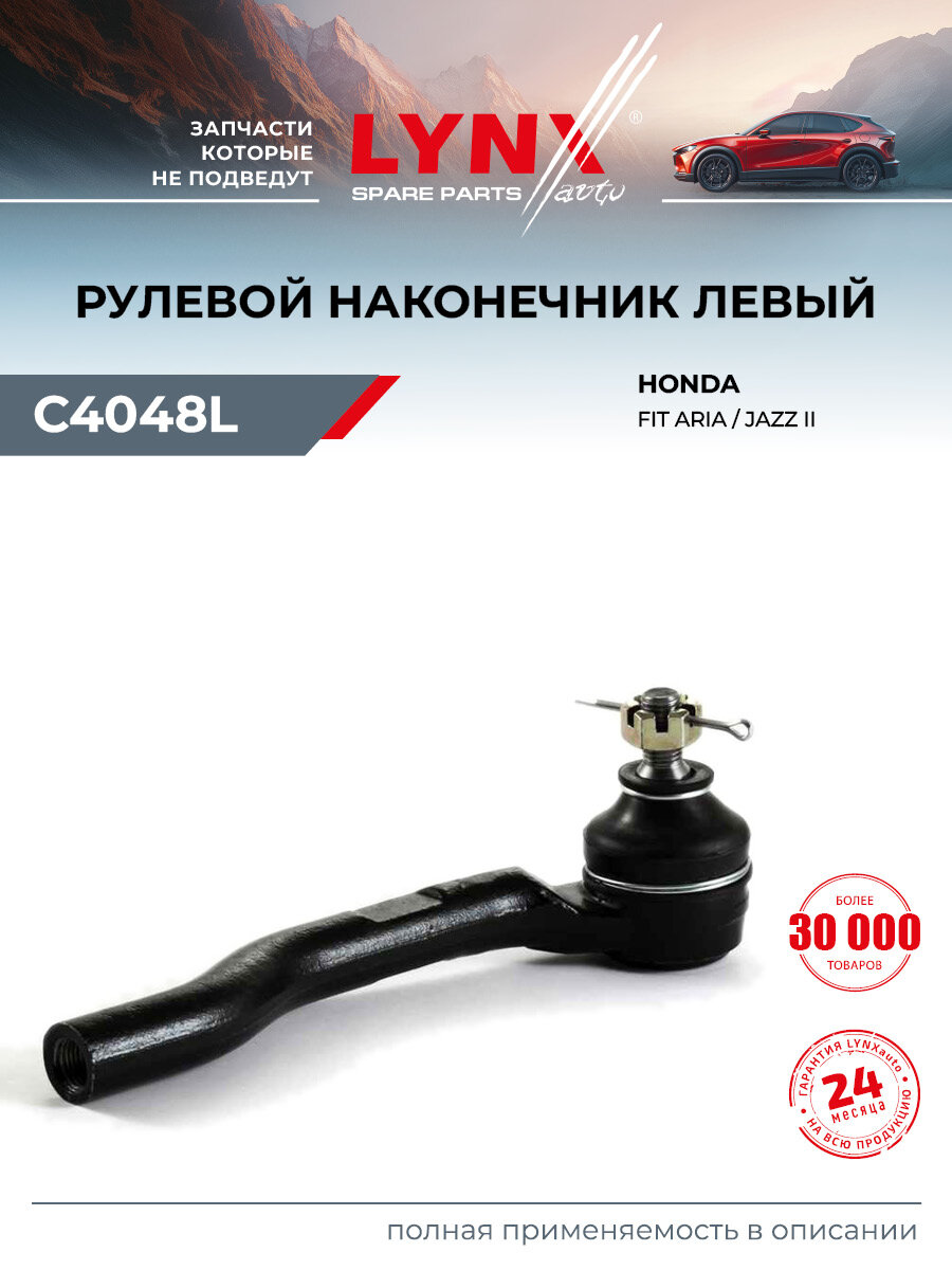 Наконечник рулевой тяги передний левый для HONDA CITY, JAZZ / LYNXauto C4048L