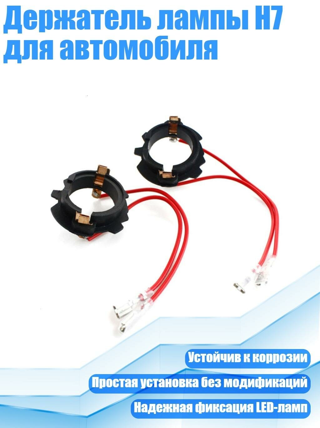 Держатель лампы H7 для автомобиля, Черный