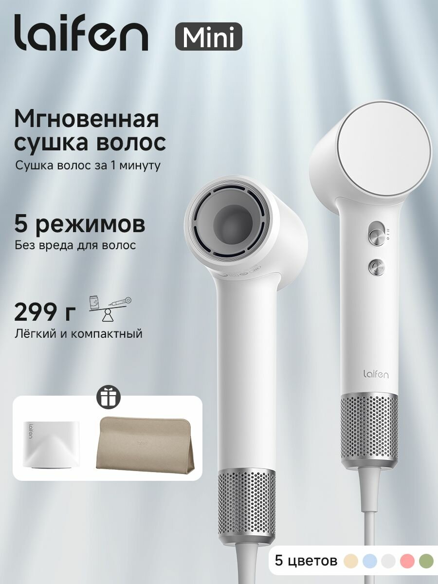 Фен для волос Laifen Mini, с функцией ионизации, 1100 Вт, Белый