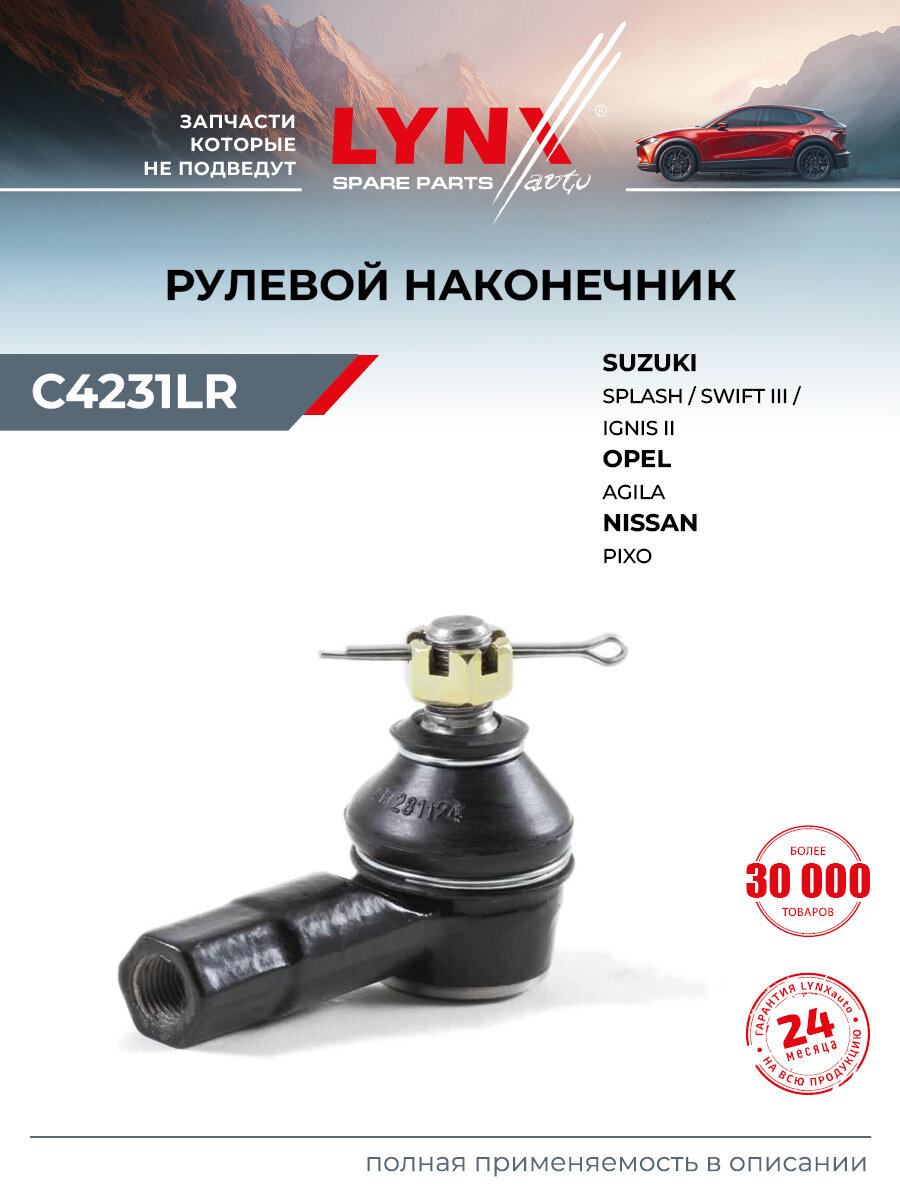 Наконечник рулевой тяги передний правый/левый для OPEL AGILA / SUZUKI ALTO, IGNIS, KEI / LYNXauto C4231LR
