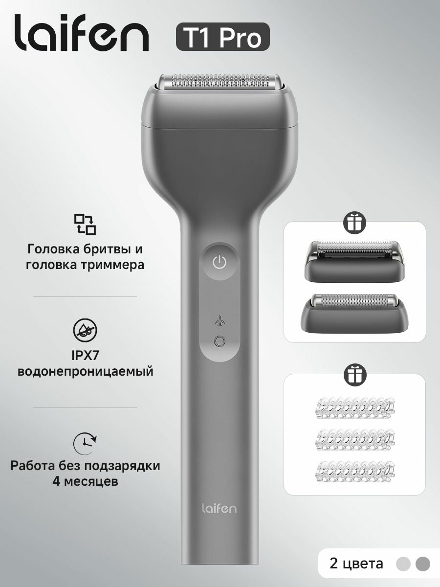 Электробритва для мужчин Laifen T1 Рго 2 в 1, триммер + шейвер, Серый