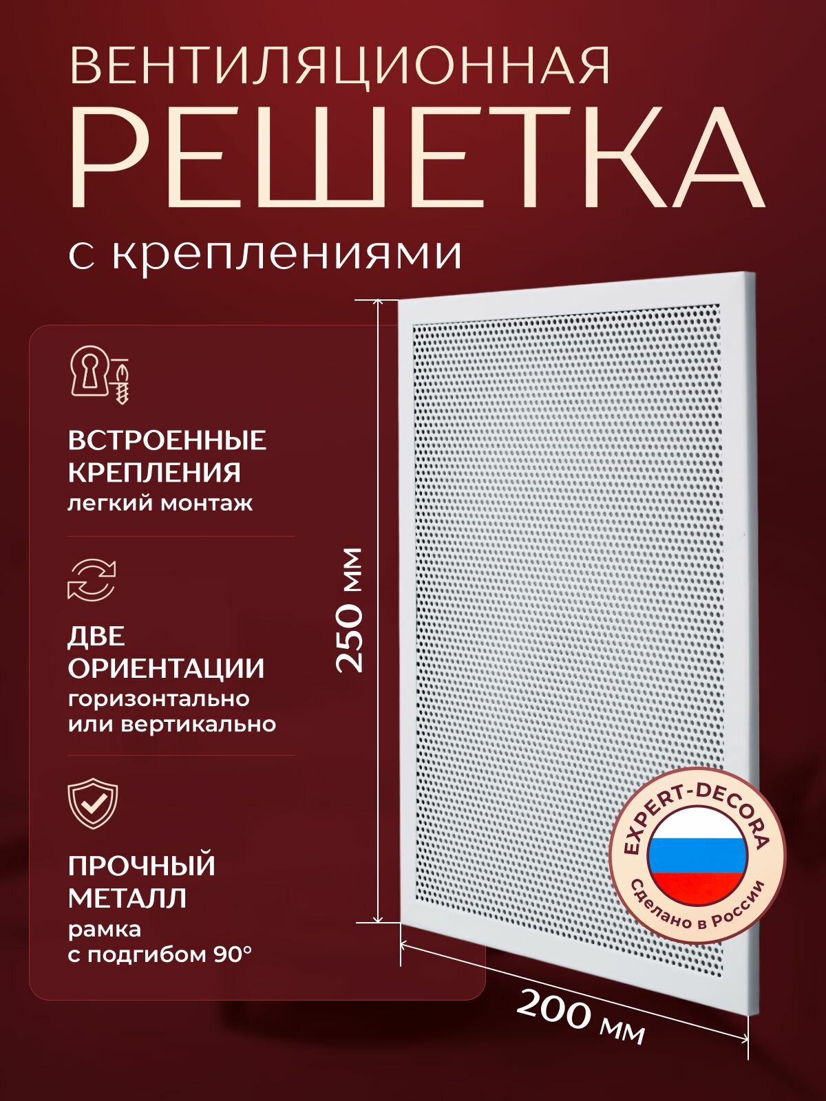 Решетка вентиляционная металлическая 250х200 мм (25х20 см) накладная с креплением белая