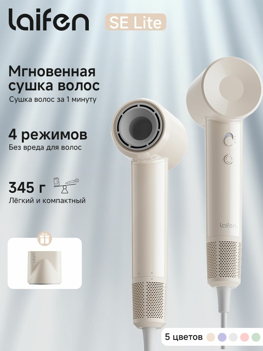 Фен для волос Laifen SE-Lite, с функцией ионизации, 1500 Вт Цвет зелёного чая