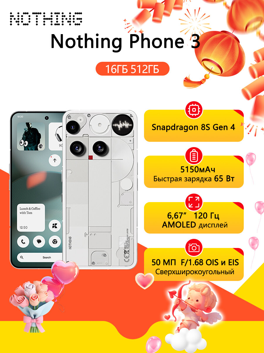 Смартфон Nothing Phone (3), 16/512GB Qualcomm Snapdragon 8S Gen 4 глобальная версия, белый
