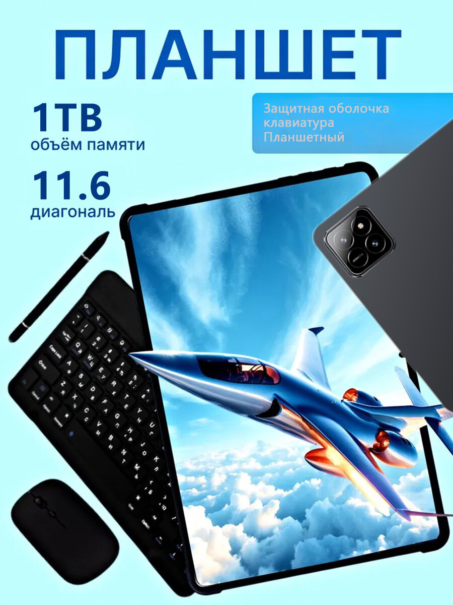 Планшет со стилусом с клавиатурой игровой и мышью ADVEPRO PAD7SPRO android14 16GB+1TB 10000mAh 11.6 inch Snapdragon 888
