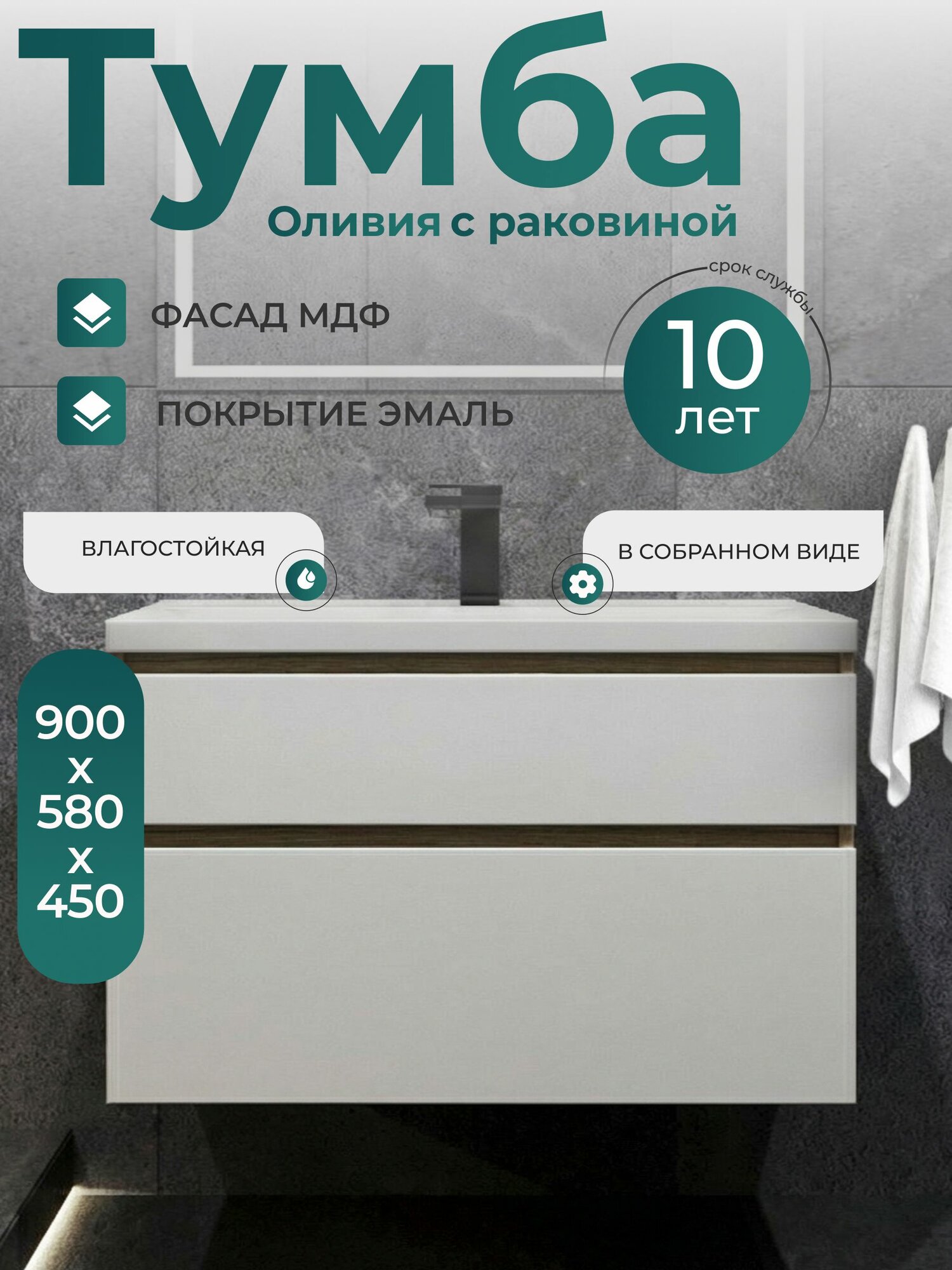 Тумба с раковиной в ванную, Fauraplus Оливия 90-2, подвесная, фасад белый, глянцевый, раковина Астория.