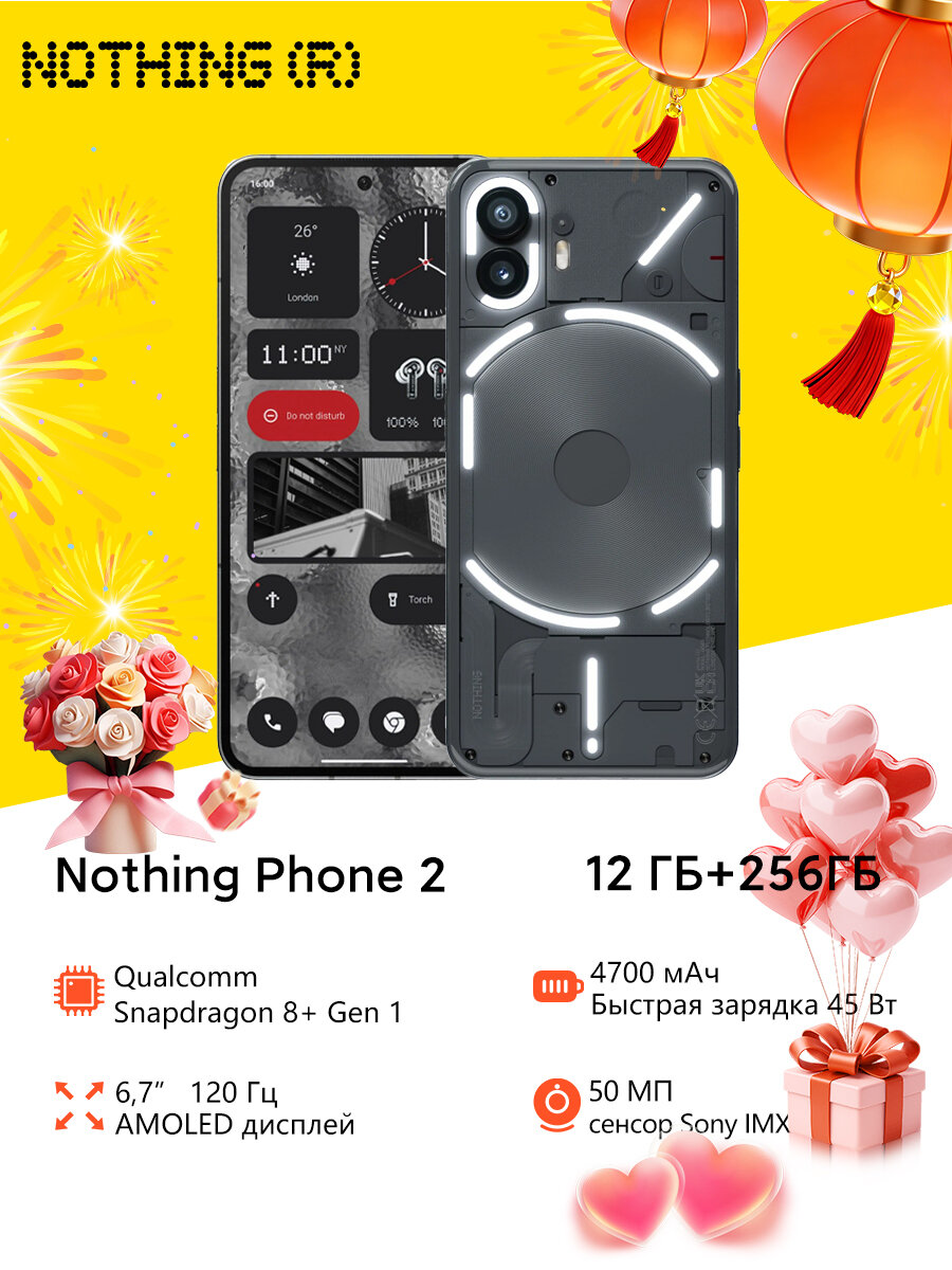 Смартфон Nothing Phone (2) 12/256 ГБ Global, Dual nano SIM, черный