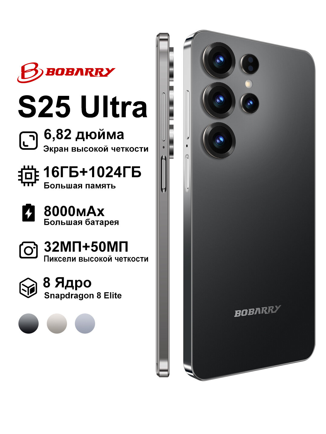 Смартфон "S25 Ultra", экран 3168x1440, оперативная память 16 Гб, камера 50-99 Мпw