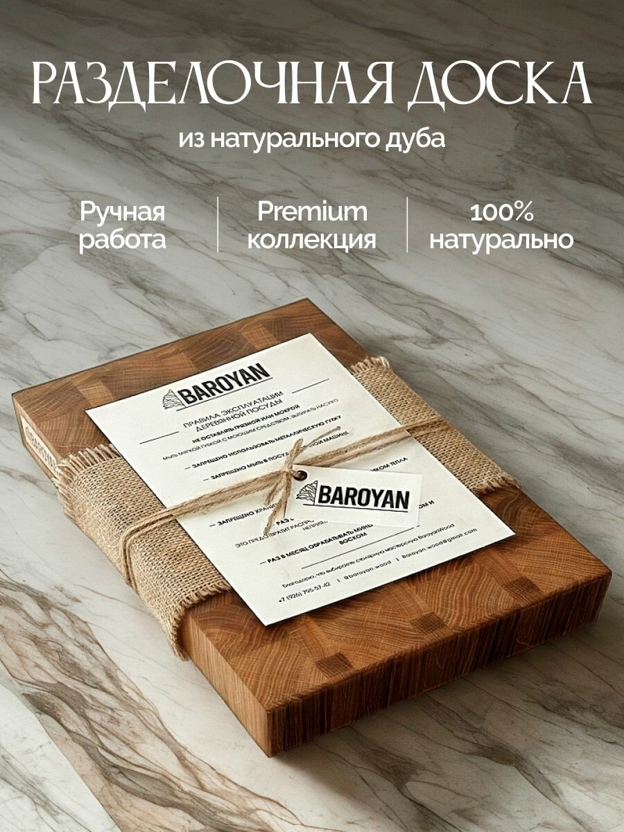 Разделочная доска Baroyan, дуб, ручная работа, торцевая, бежевая, 30см x 40см