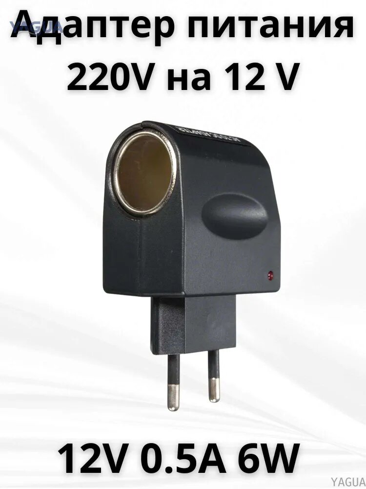 Сетевой блок питания YAGUA