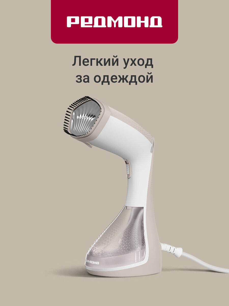 Отпариватель ручной редмонд SH1631, вертикальное отпаривание