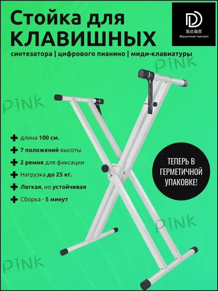 Универсальная стойка для цифрового пианино или синтезатора, надежная модель
