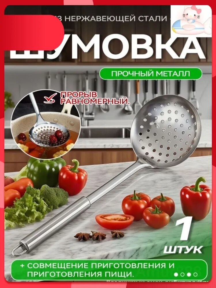 Шумовка, 34.5 см — фото 1