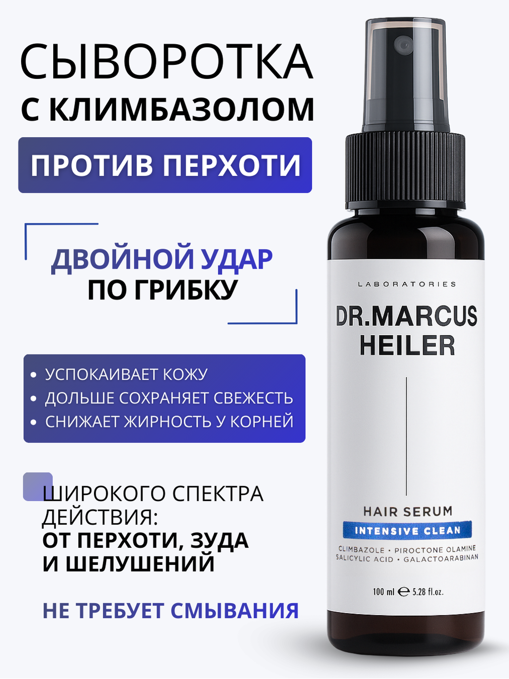 Сыворотка от перхоти для волос с климбазолом и салициловой кислотой Doctor Heiler, 100мл