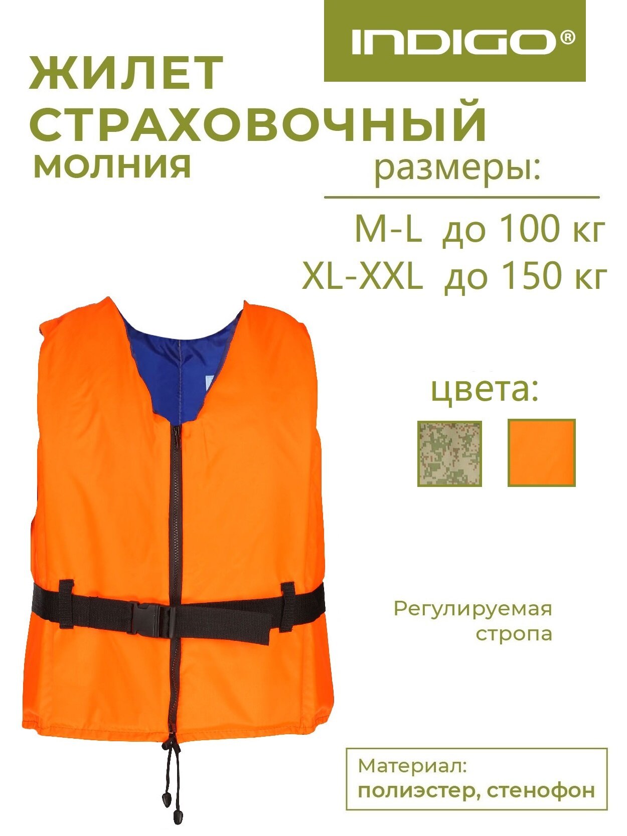 Спасательный (Страховочный) жилет взрослый, Спасжилет для рыбалки Молния до 150 кг