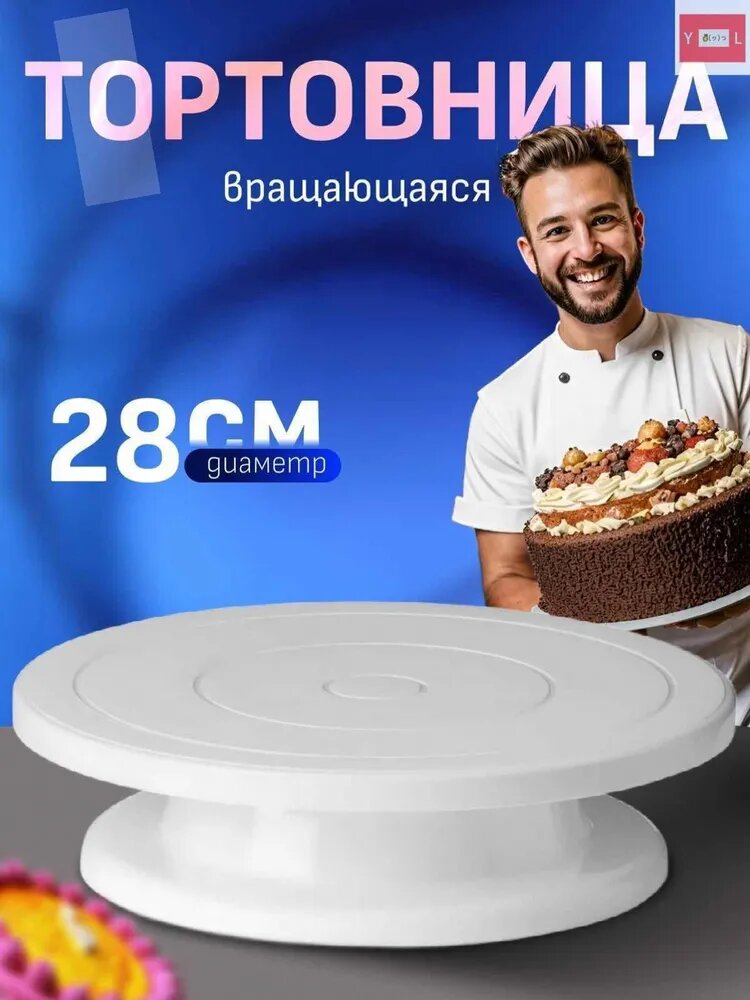 Подложка для торта, пирожного, диаметр 28 см