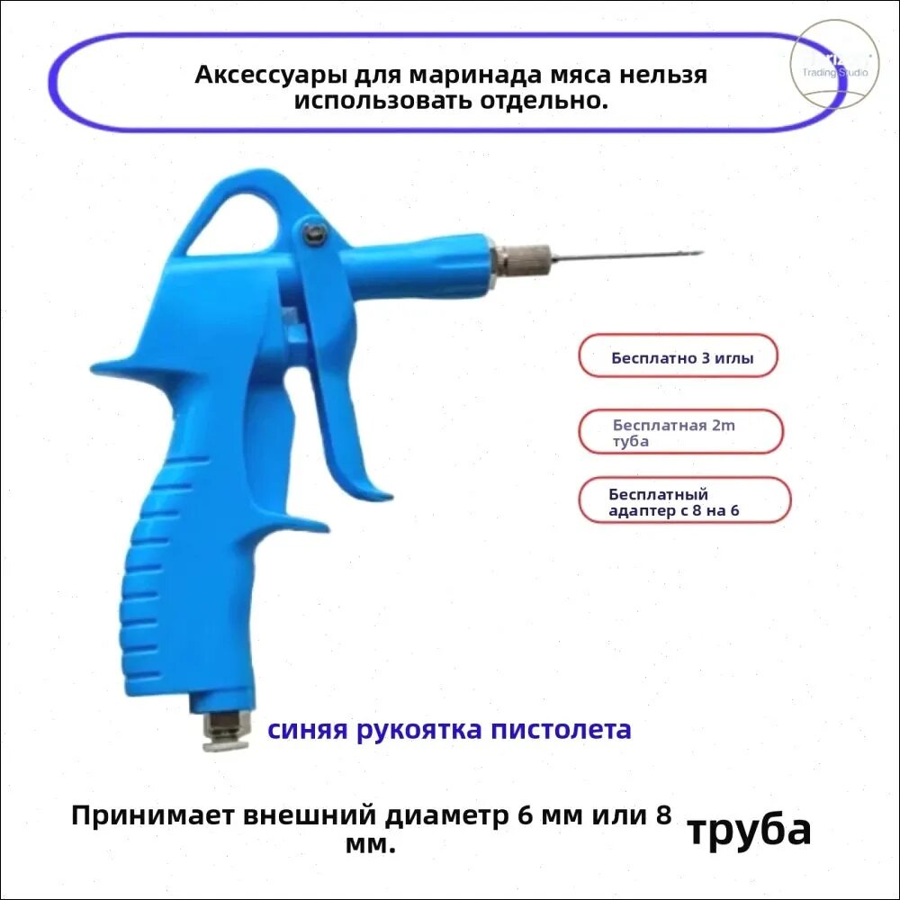 Шприц для мяса, насадок: 1 шт, Синий, Пластик