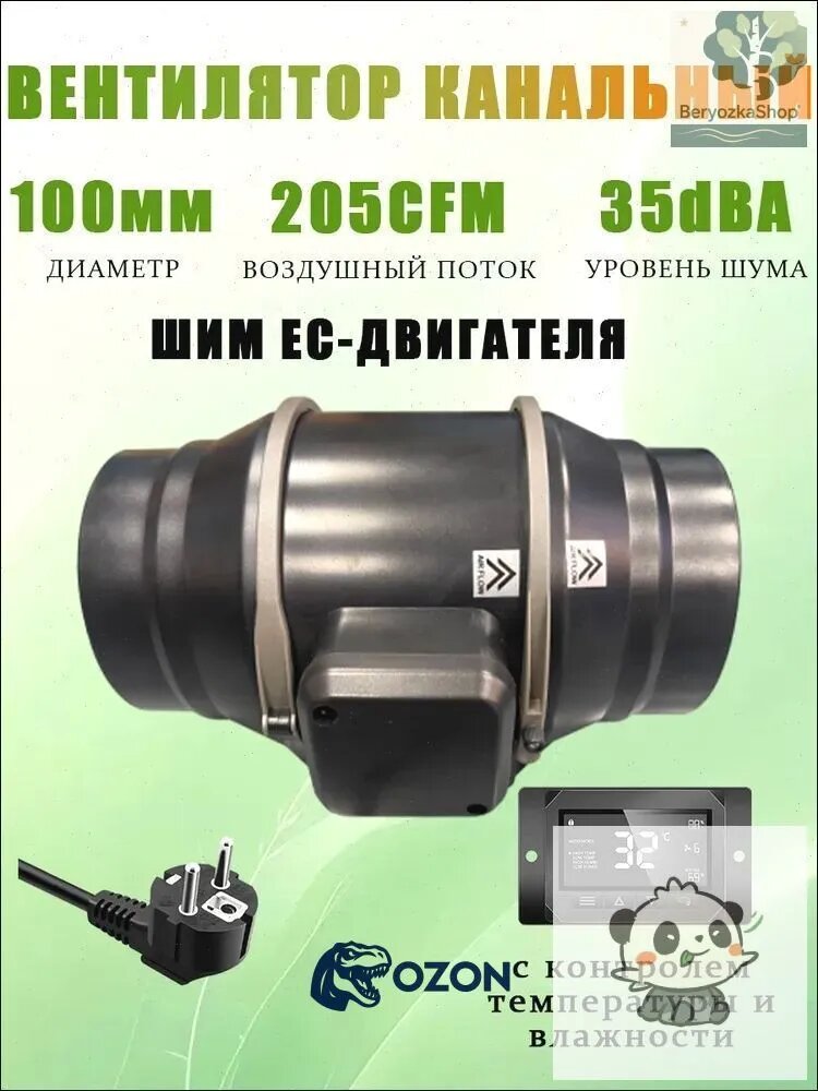 Вентилятор канальный 100 мм для гроубокс с регулятор температуры и влажности