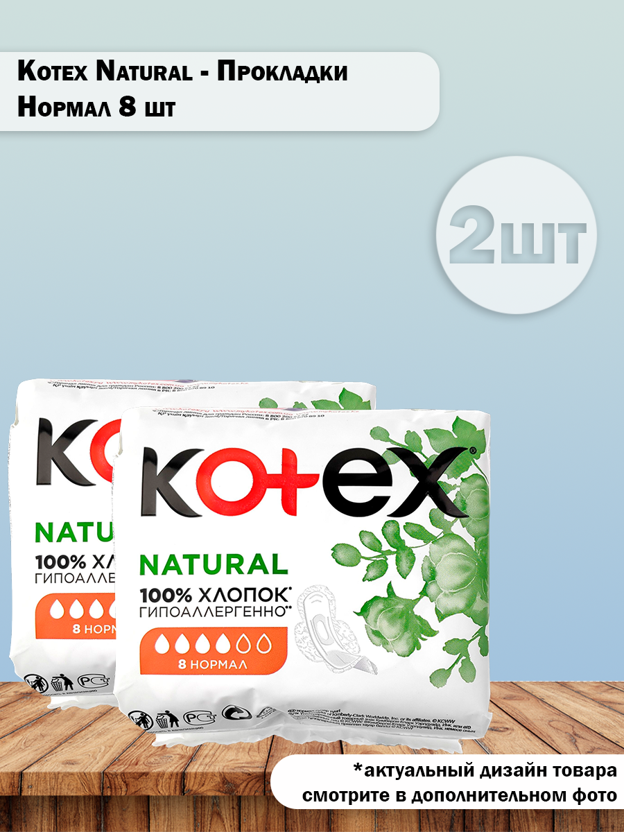 Набор 2 шт Прокладки женские гигиенические с крылышками в упаковке Нормал 8 шт