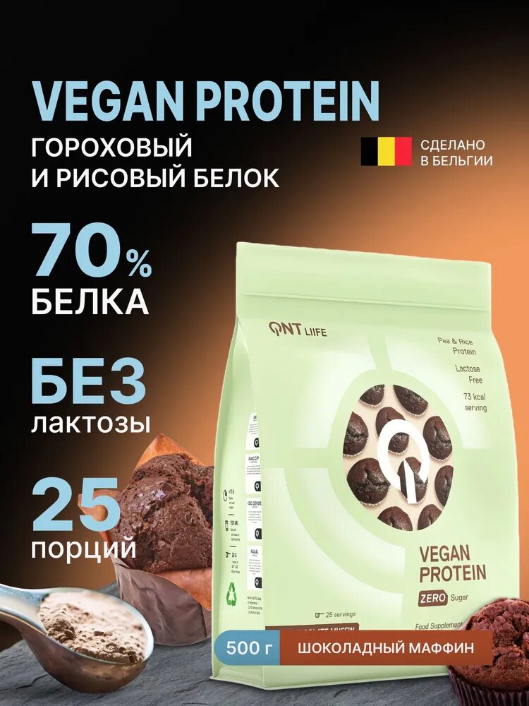 QNT Vegan Protein Chocolate Muffin 500g/ "Веганский Протеин" 500г Шоколадный маффин