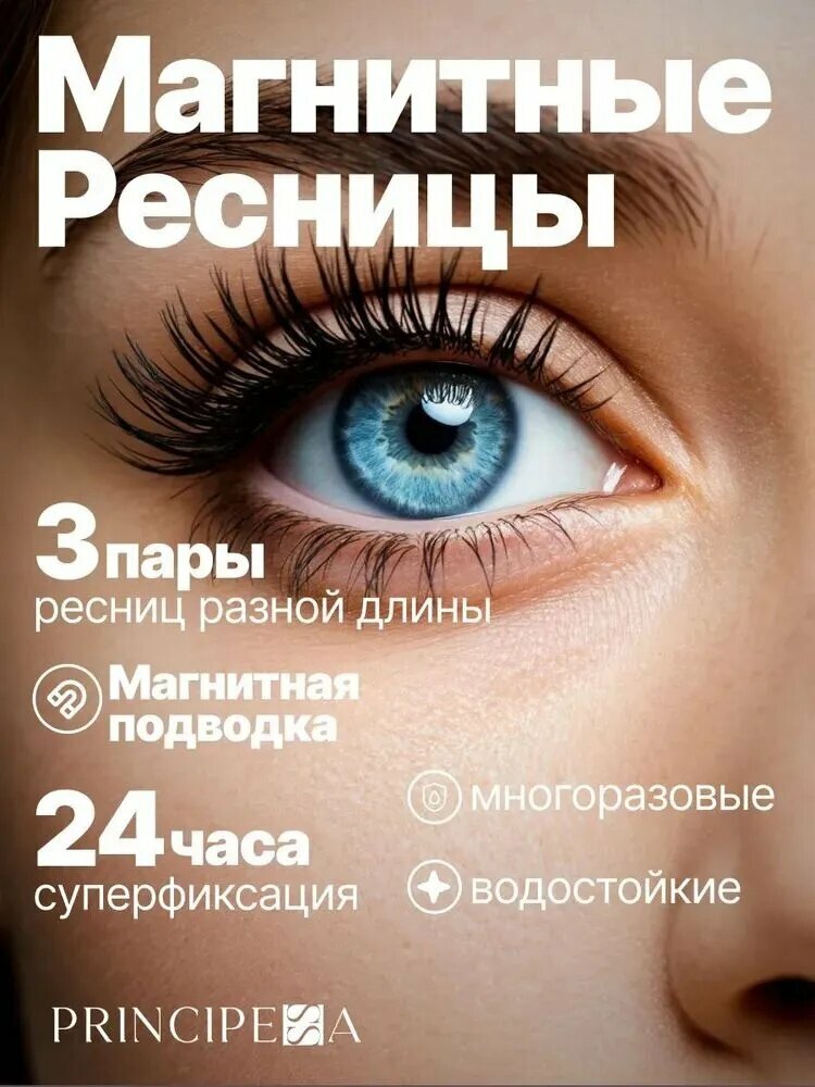 Набор магнитных ресниц с магнитной подводкой. Многоразовые, водостойкие. Три вида ресниц для разных образов.