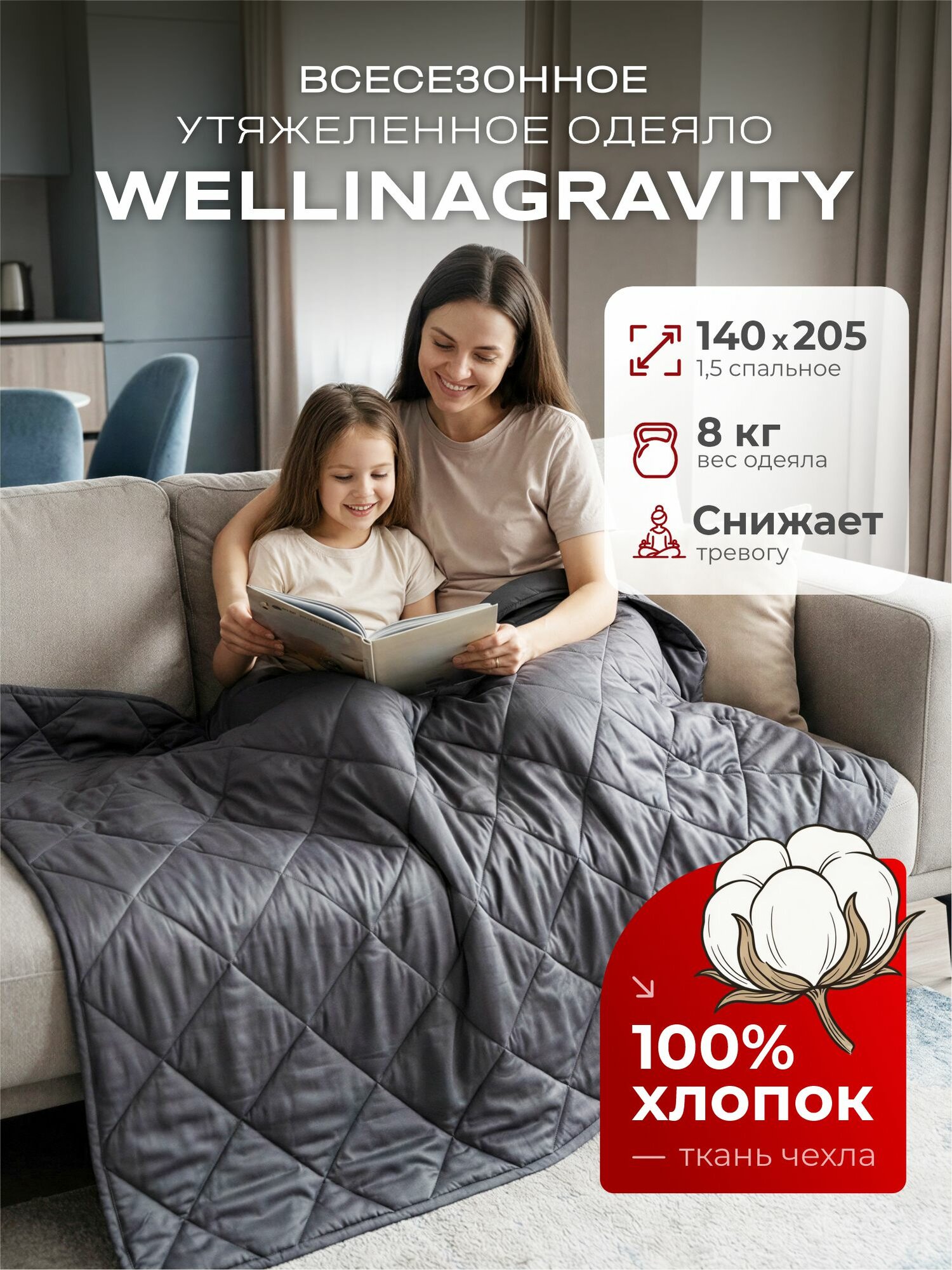 Утяжеленное одеяло 140x205 8 кг WELLINAGRAVITY темно-серое сенсорное