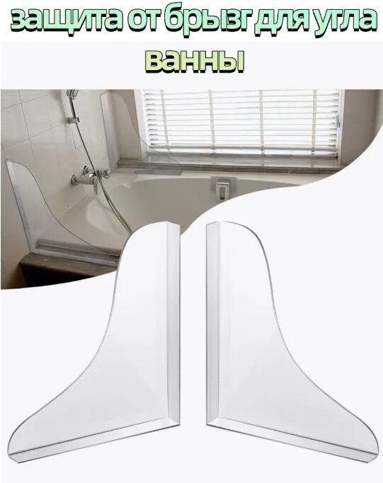 2 брызгозащищенные перегородки для кухонной раковины, акриловые панели, аксессуары для ванной комнаты,22.5*20.5*3.5cm