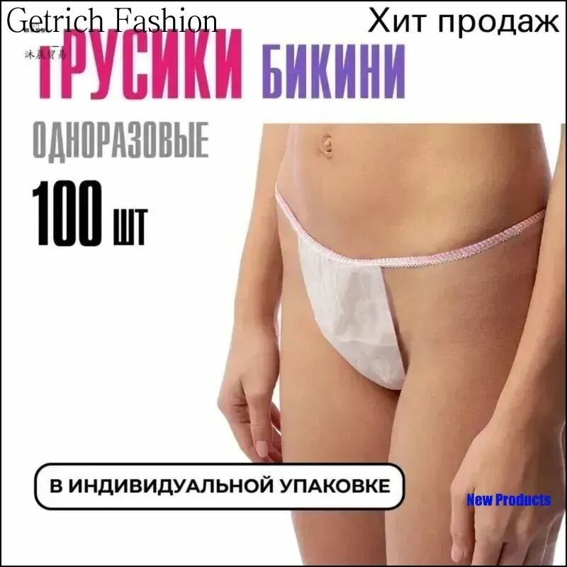 Набор из 100 штук одноразовых белых трусов бикини премиум размера 4454, созданных для комфортного массажа, посещения солярия и процедур эпиляции из материала спанбонд