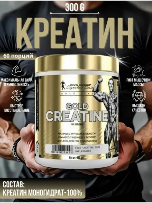 LEVRONE GOLD Creatine Креатин голд 300 гр. без вкуса