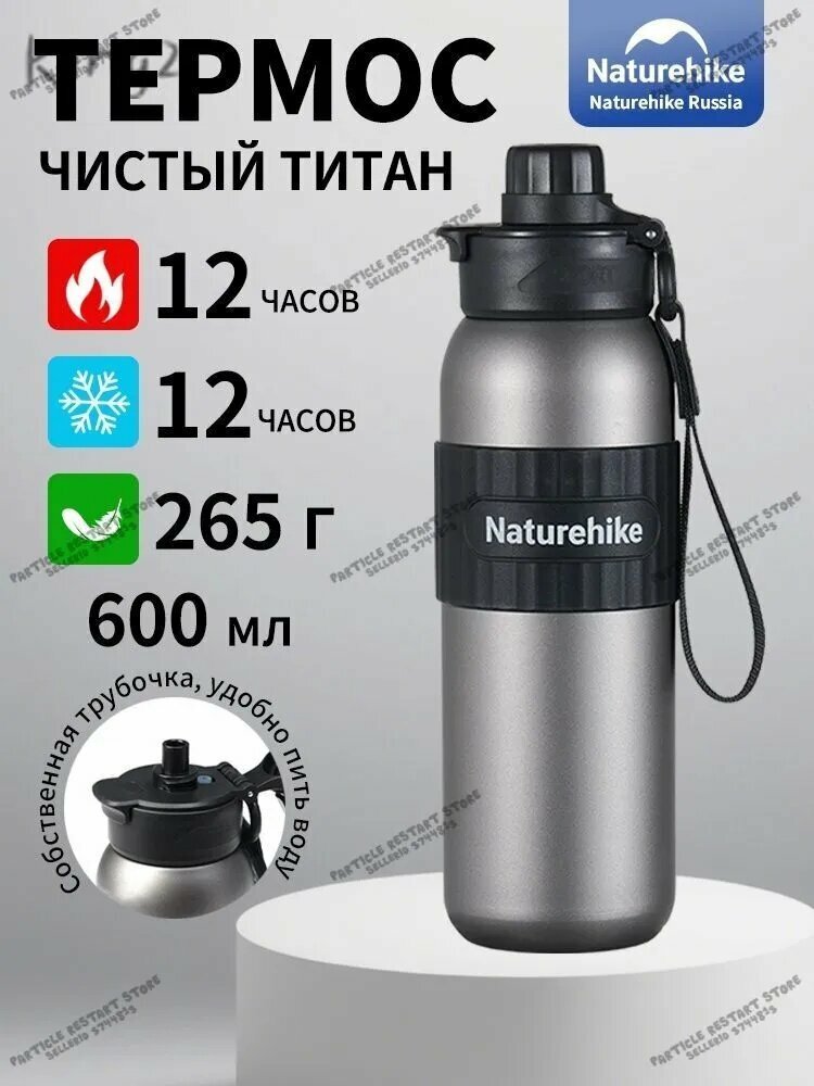 Термос Силиконовая вставка, Крышка-чашка "Naturehike", 0.6 л