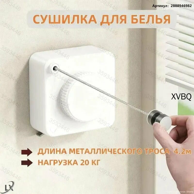 Веревка бельевая с металлической жилой, 4.2 м
