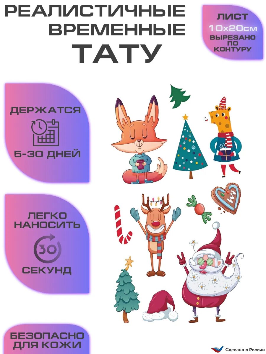 Переводные детские татуировки, временные тату елочка