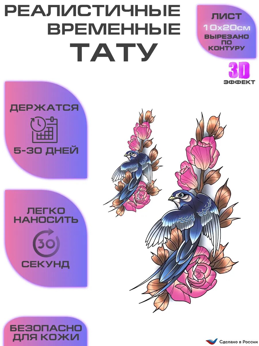 Татуировки с 3D эффектом, тату наклейка птица, цветы