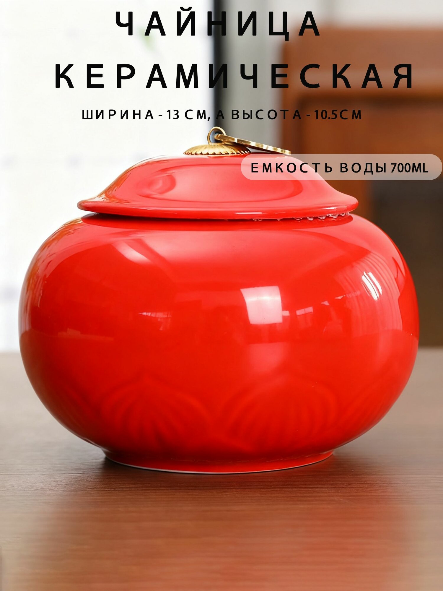 Чайница