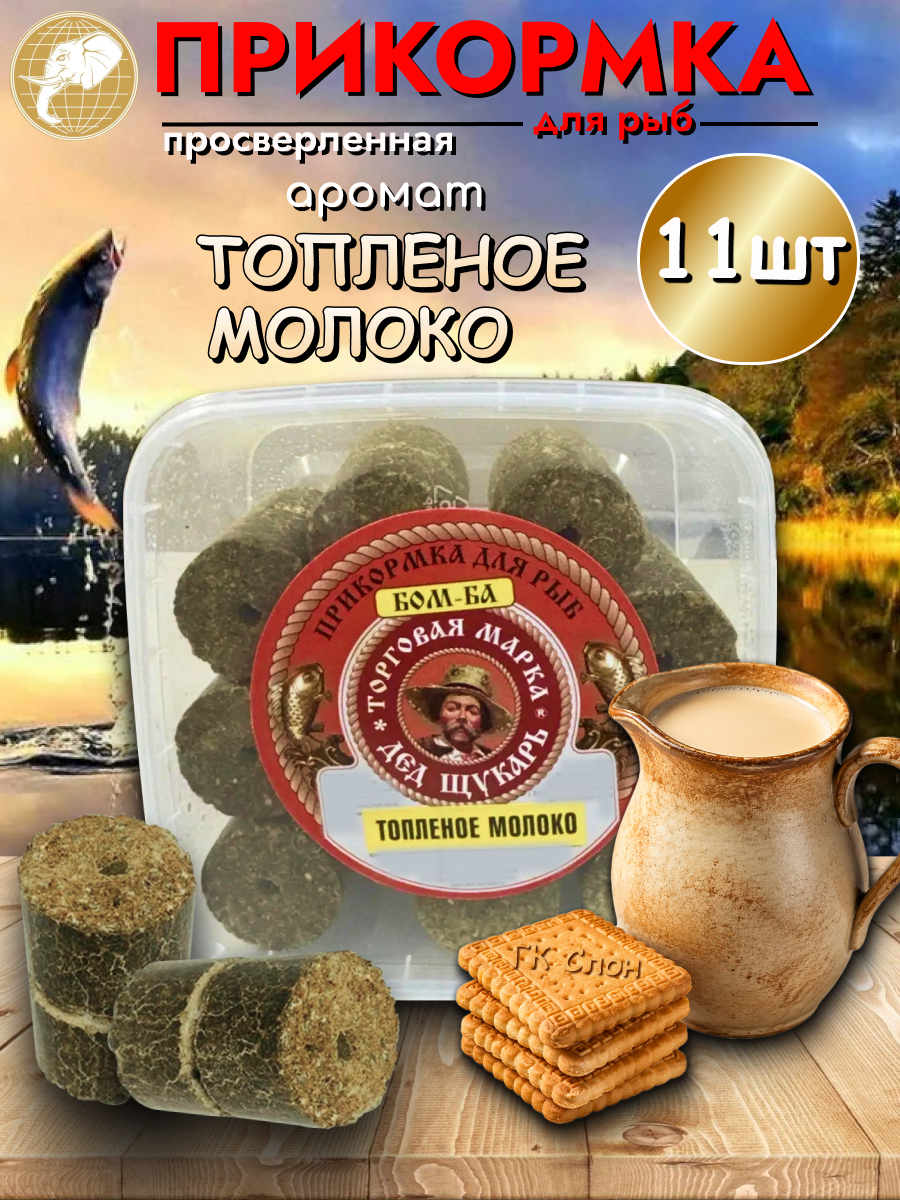 Прикормка для рыбалки Топленое молоко 1уп/11шт