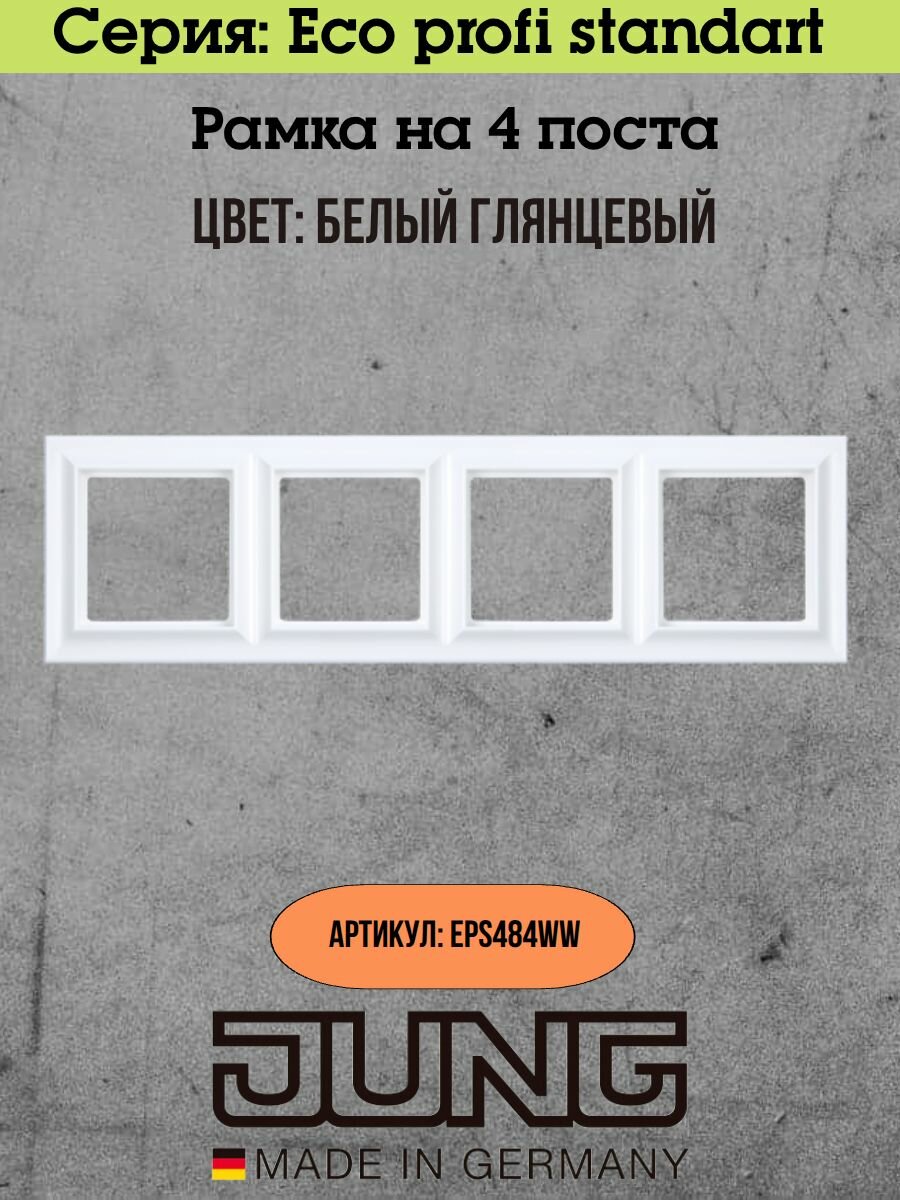 Рамка электроустановочная Jung eco profi standart