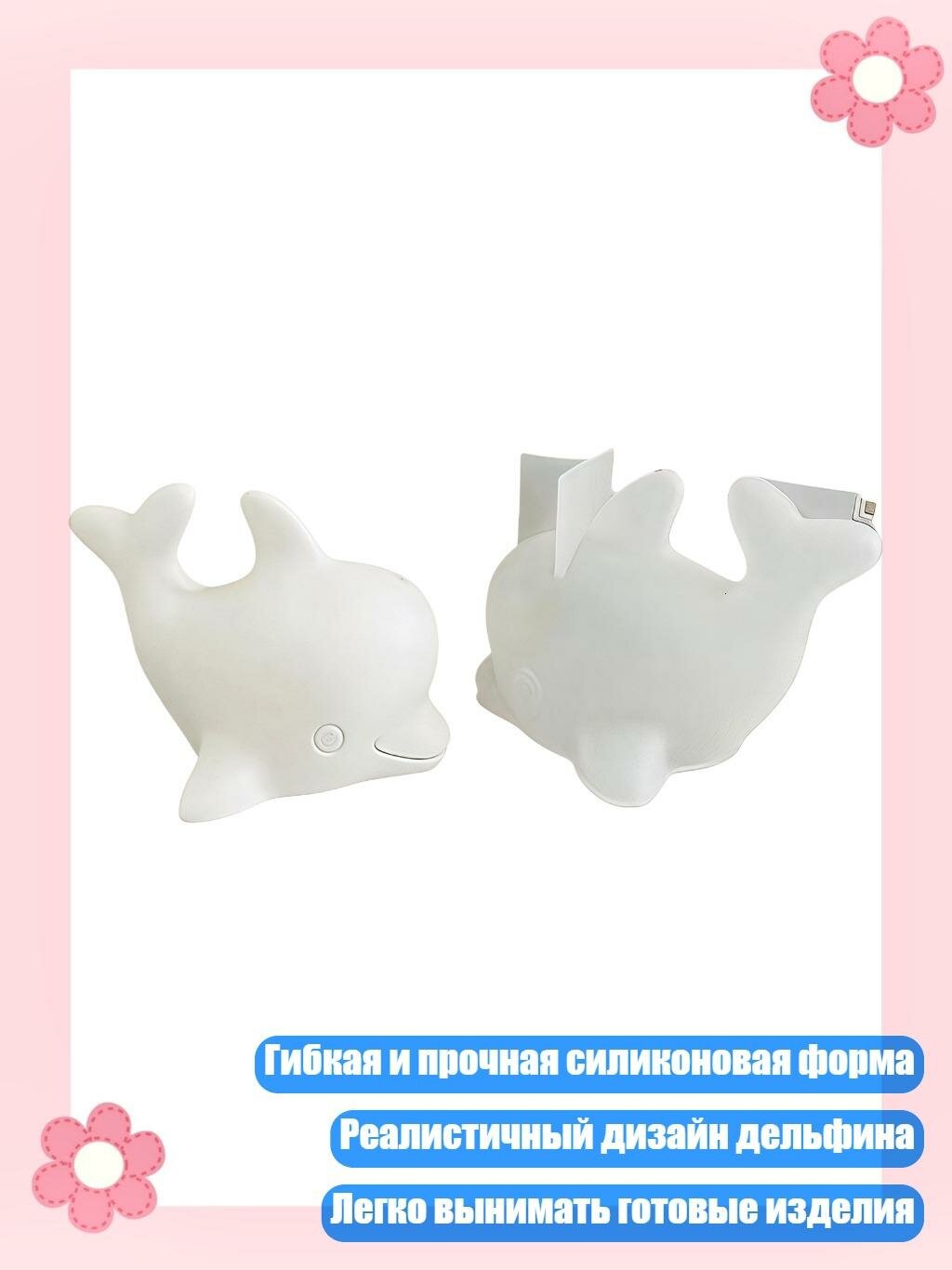 Силиконовая форма «Маленький дельфин»