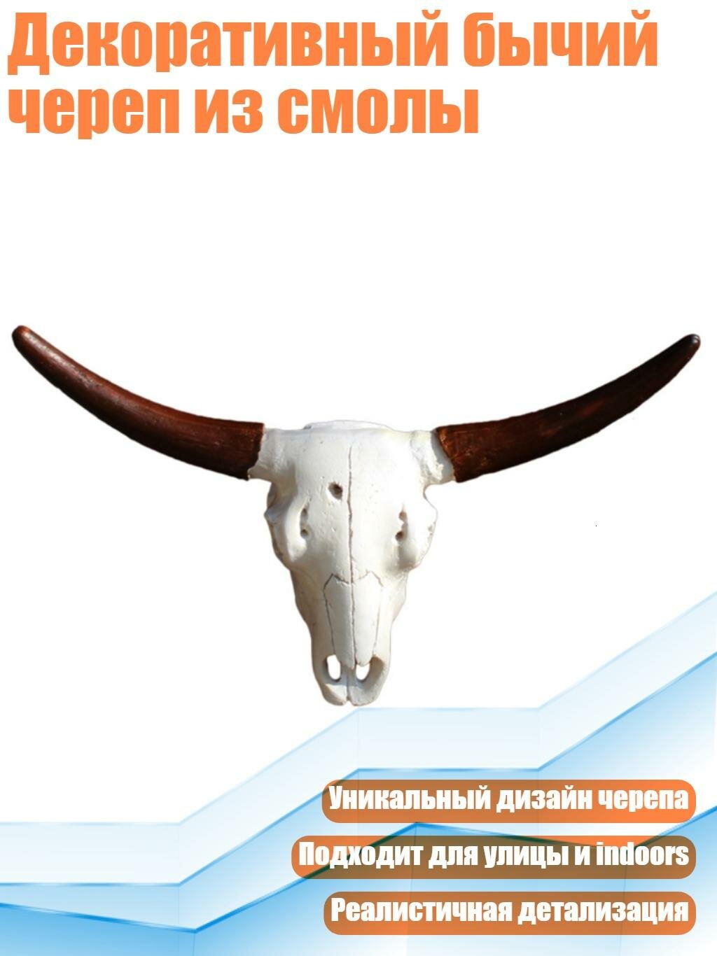 Декоративный бычий череп из смолы, череп коровы