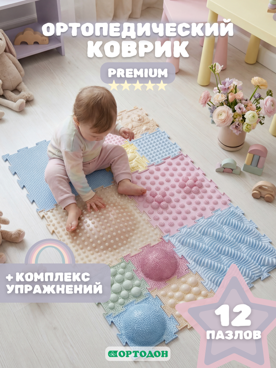 Модульный ортопедический развивающий массажный коврик пазл для ног детей и взрослых детский напольный нейро балансир