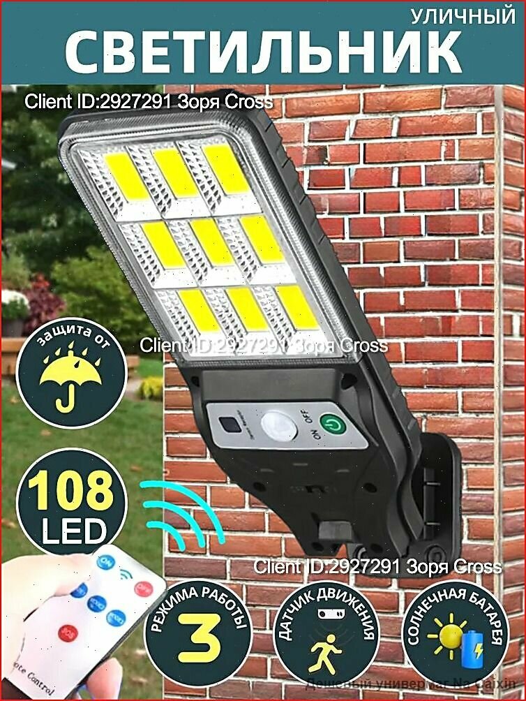 Светильник уличный, LED, датчик движения, IP65, с пультом, желтый