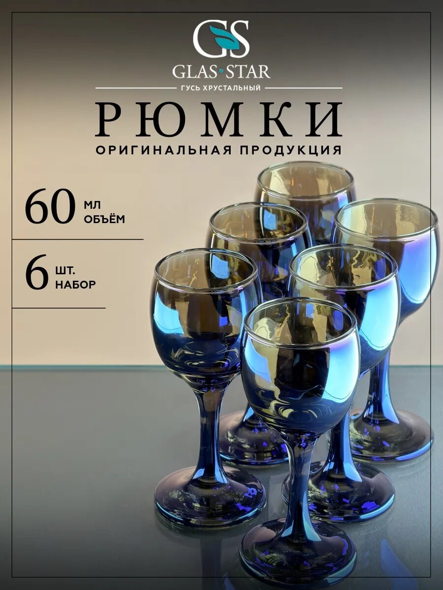 Рюмки для водки подарочный набор 60 мл, стопки 6 шт